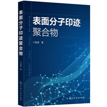 表面分子印迹聚合物