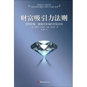 《财富吸引力法则》【正版图书】