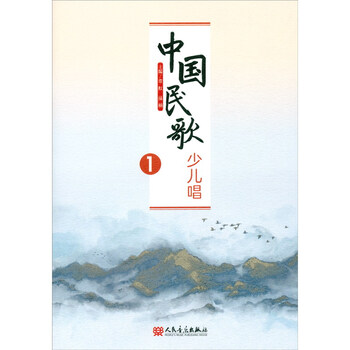 {正版新书}中国民歌少儿唱19787103060728