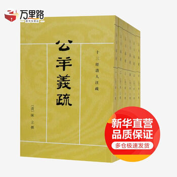 公羊义疏
