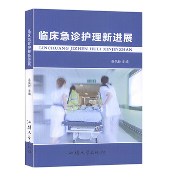 临床急诊护理新进展