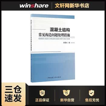 混凝土结构常见构造问题处理措施