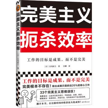 完美主义扼杀效率