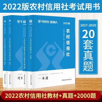 华图农村信用社招聘考试2023农商行农信社教材一本通历年考前2000题库金融基础知识青海江西内蒙古贵州四川黑龙江 【4本】一本通教材真题+题库