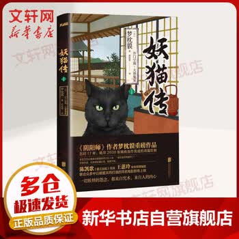 妖猫传：沙门空海之大唐鬼宴1