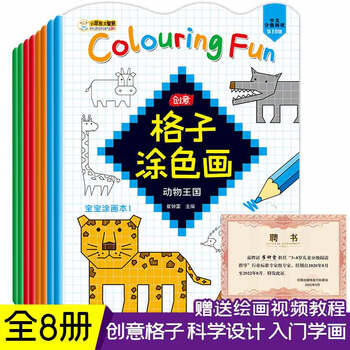 全套8册 儿童幼儿绘画启蒙教材简笔画教程大全儿童画入门手绘本培养孩子从画画开始学画画的书幼儿园宝宝涂 格子涂色画【全套8本】