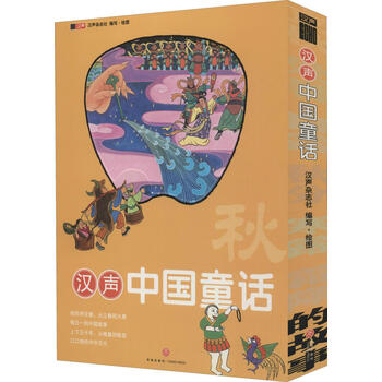 汉声中国童话 秋