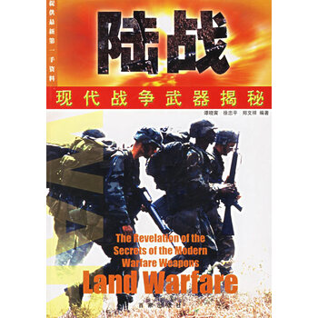 现代战争武器揭秘【正版图书】