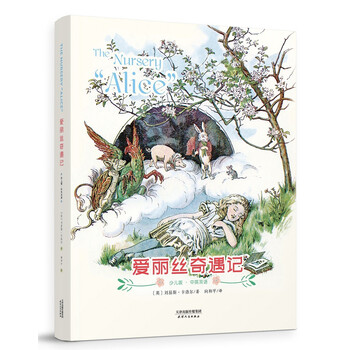爱丽丝奇遇记（中英双语 少儿版）