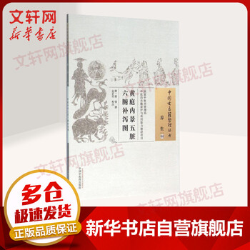 黄庭内景五脏六腑补泻图