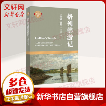 格列佛游记