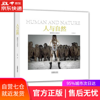 【正版图书】人与自然 付欣 中国摄影出版社