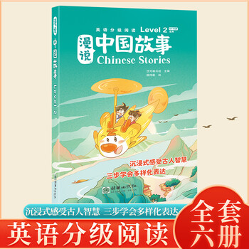 漫说中国故事第二级（共6册）