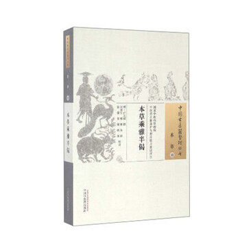 正版 本草乘雅半偈 卢之颐 古籍整理丛书 原文无删减 基础入门书籍临床经验 可搭伤寒论黄帝内经本草纲目神农本草经脉经等购买