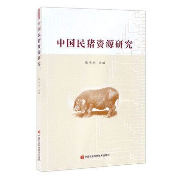 中国民猪资源研究