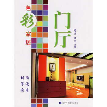 色彩家居:门厅