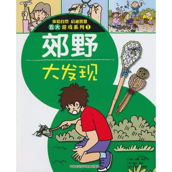 郊野大发现