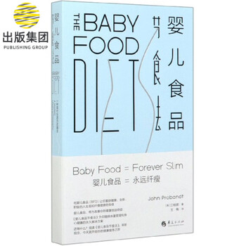 婴儿食品节食法(一种现代生活方式理念)