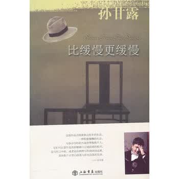 比缓慢更缓慢