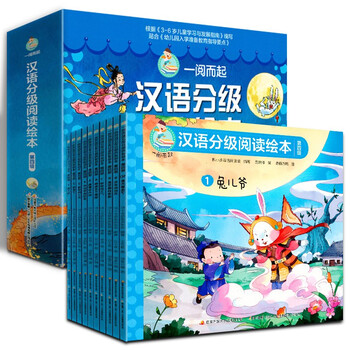 【包邮多规格】一阅而起汉语分级阅读绘本第一级至第五级【全五级】幼小衔接 阅读启蒙汉语分级绘本 分级识字阅读高效识字 一阅而起汉语分级阅读绘本【第四级】