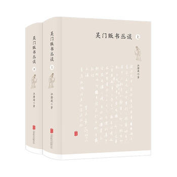吴门贩书丛谈/江澄波 江澄波 著 北京联合出版有限责任公司 古典文学理论 新华文馨正版