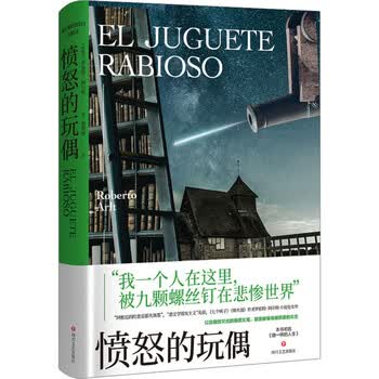 愤怒的玩偶 图书