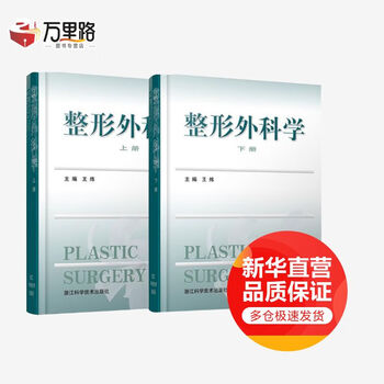 整形外科学（上下）