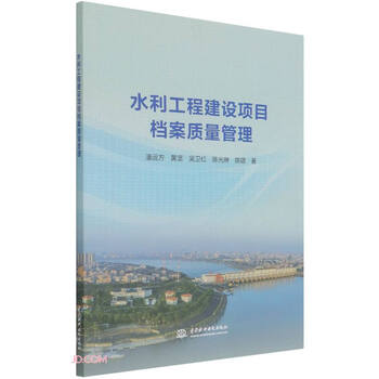 水利工程建设项目档案质量管理
