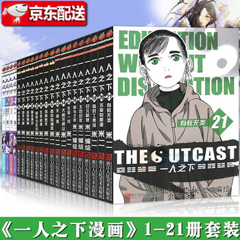 一人之下漫画书【全套21册】米二作品 21有教无类 中国成长热血漫画 张楚岚宝儿姐武当王也 国漫之光