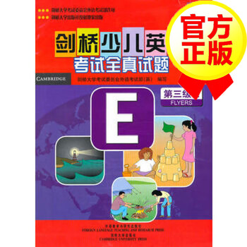 剑桥少儿英语考试全真试题 三级(E)(音带2盘)  外语教学与研究出版社