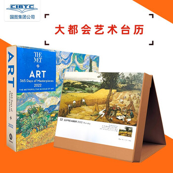 艺术台历 大都会艺术博物馆 2022年日历 Art: 365 Days of Masterpiece