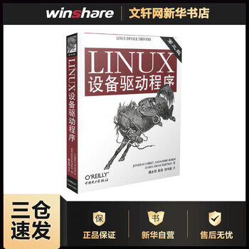 LINUX设备驱动程序 第3版