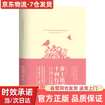 【京送自营同仓发货】我的心灵藏书馆:莎士比亚十四行诗 全英文原版名著 软精装珍藏版 (英)威廉·莎