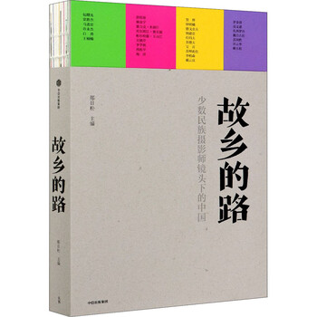 故乡的路