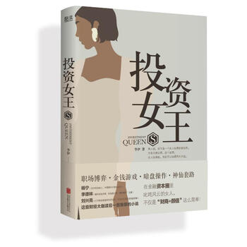 投资女王李伊