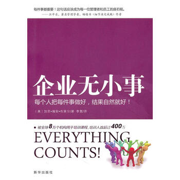 企业无小事