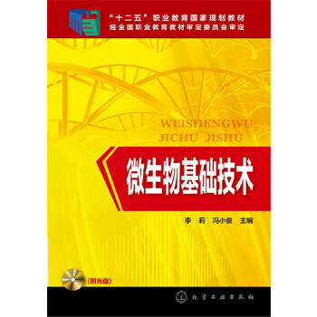 微生物基础技术