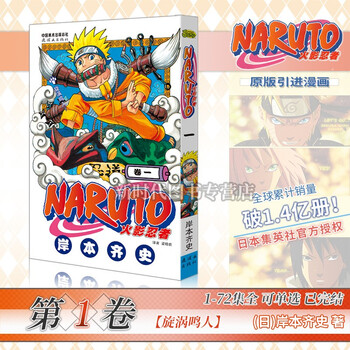 任意选集数-正版《火影忍者》漫画实体书籍【1-24集卷册】全套可选1-72卷单集 简体中文版 岸本齐史 第1卷
