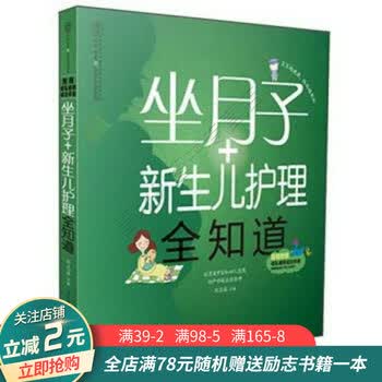 亲亲乐读系列：坐月子+新生儿护理全知道汉竹