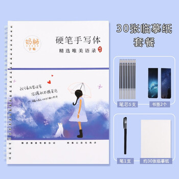 奶酪体字帖申论练字帖鲸落体行书练字帖成年考研楷书幼儿园瘦金 奶酪字帖【雨伞】【30张复写纸套 餐】
