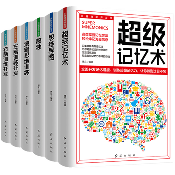 大脑潜能开发书共6册