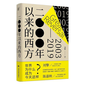 2000年以来的西方社会科学思想史西方国家现代图书