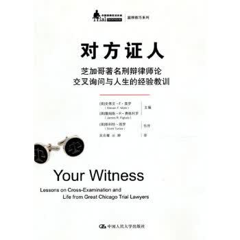 对方证人