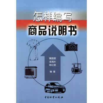 怎样编写商品说明书