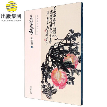吴昌硕(花卉篇8)/经典绘画临摹范本