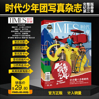 环球人物青年版 时代少年团封面 店赠时代少年团海报+明信片 环球人物青年版·青春赛道 杂志 时代少年团封面 马嘉祺/丁程鑫/宋亚轩 TNT 时代少年团 第三季