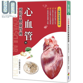 心血管的预防与健康管理 港台原版 医学菁英社 优品文化 医疗保健/新陈代谢科