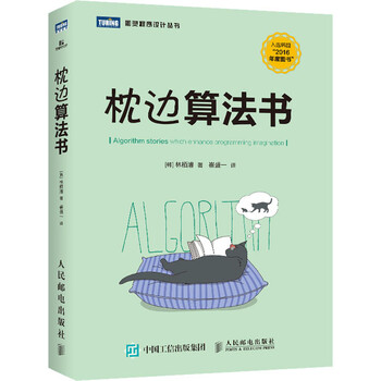 枕边算法书 (韩)林栢濬  崔盛一 译 书籍