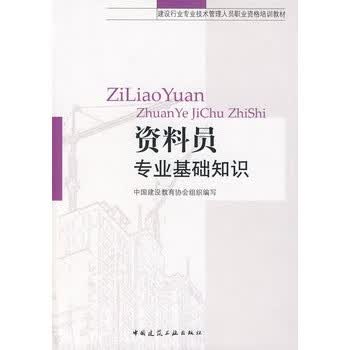！资料员专业基础知识
