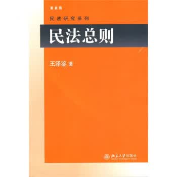 民法总则(新版)
